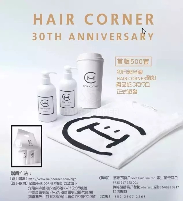 Nigo x HAIR CORNER :: HAIR CORNER | HONG KONG